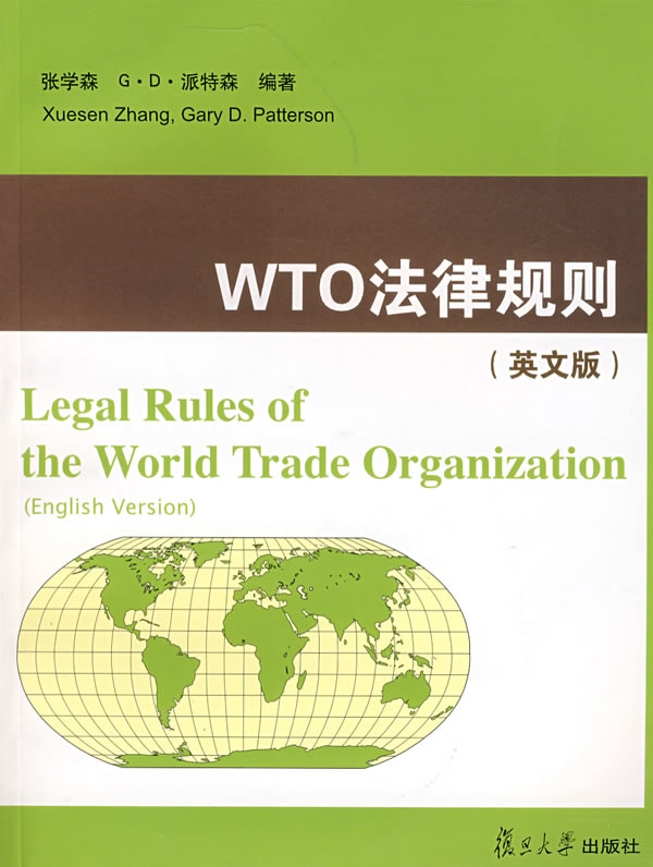 《WTO法律规则=Legal Rules of the World Trade Organization(英文版)》【价格 目录 书评 正版 ...